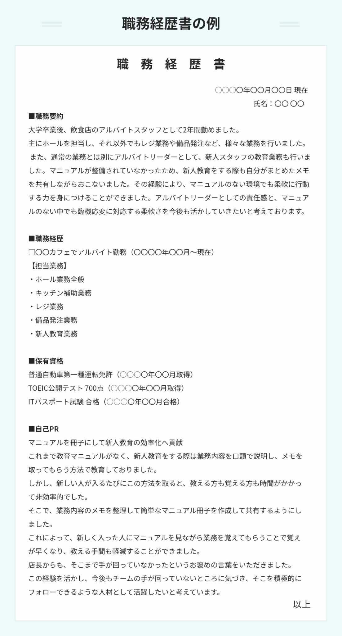アルバイト経験を職務経歴書に書く方法｜すぐ書けるフォーマット付き | PORTキャリア
